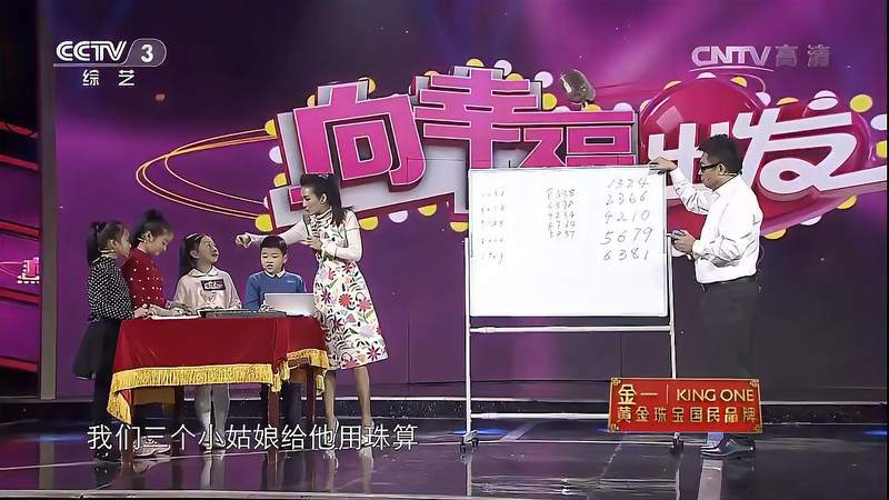 算盘PK计算器!神算子登台,主持人按计算器手忙脚乱|向幸福出发