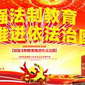 宣传正能量推进新发展 