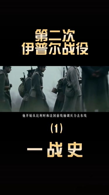 人类战争史上第一次大规模毒气战:第二次伊普尔战役