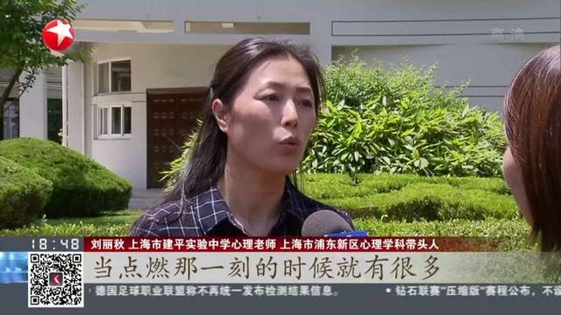 上海:重视学生心理健康 学校多举措疏导