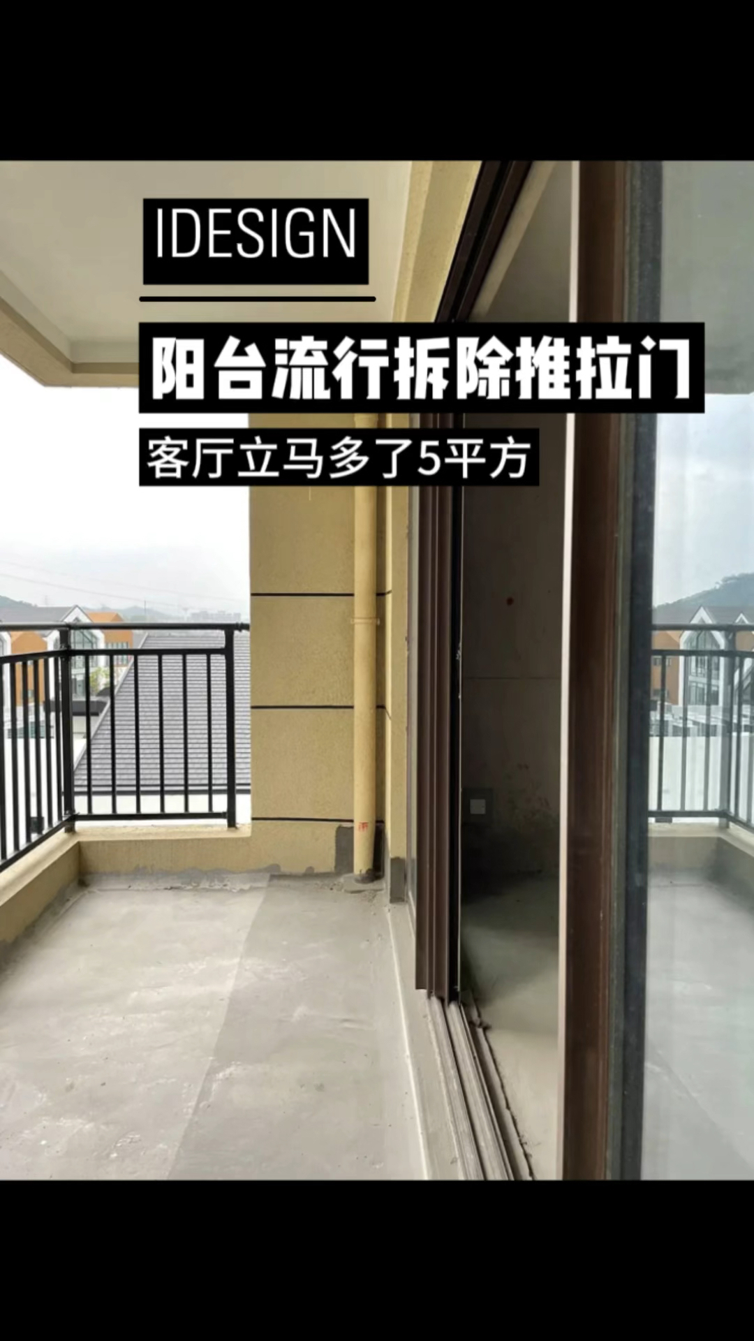 今年流行拆除阳台推拉门,客厅立马多了5平方