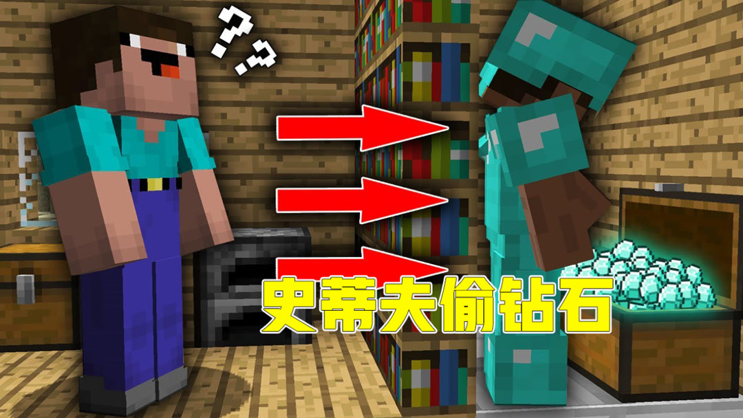 我的世界:史蒂夫用工作台制造出隐身药水,偷光阿呆的钻石!