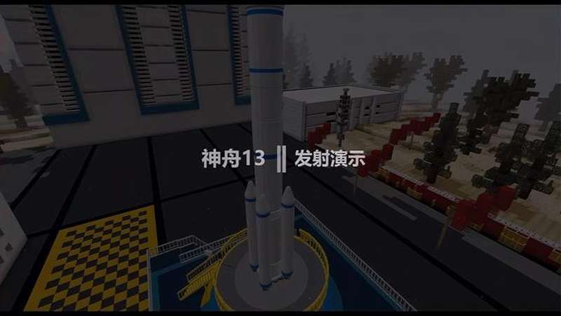 MC动画:神舟13号发射展示