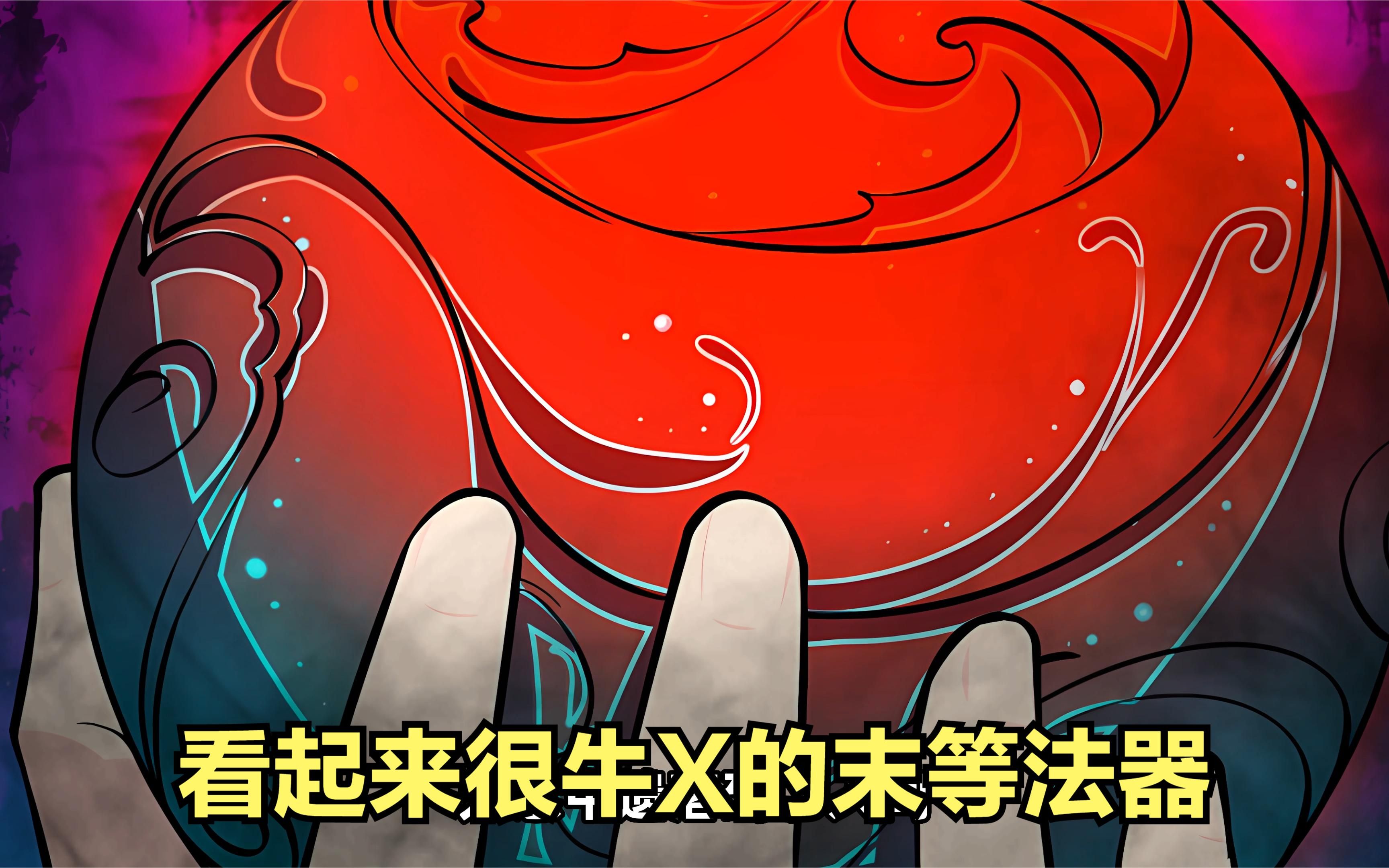 漫画《无敌战斗力系统》07:这不起眼的东西,尽然是末等法器