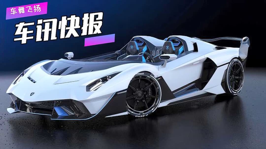 采用无顶式的设计,兰博基尼SC20官图发布