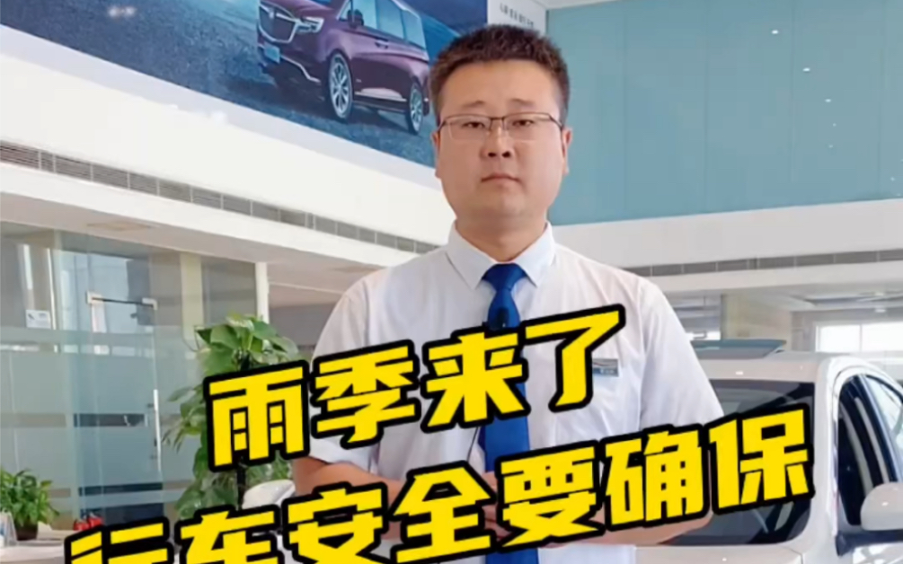 雨季来了 行车安全要确保