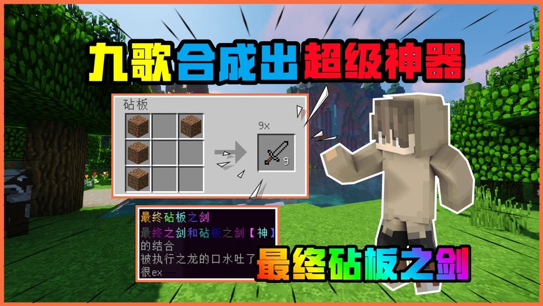 随机合成神器世界17.九歌合成出超级神器,名为最终砧板之剑!