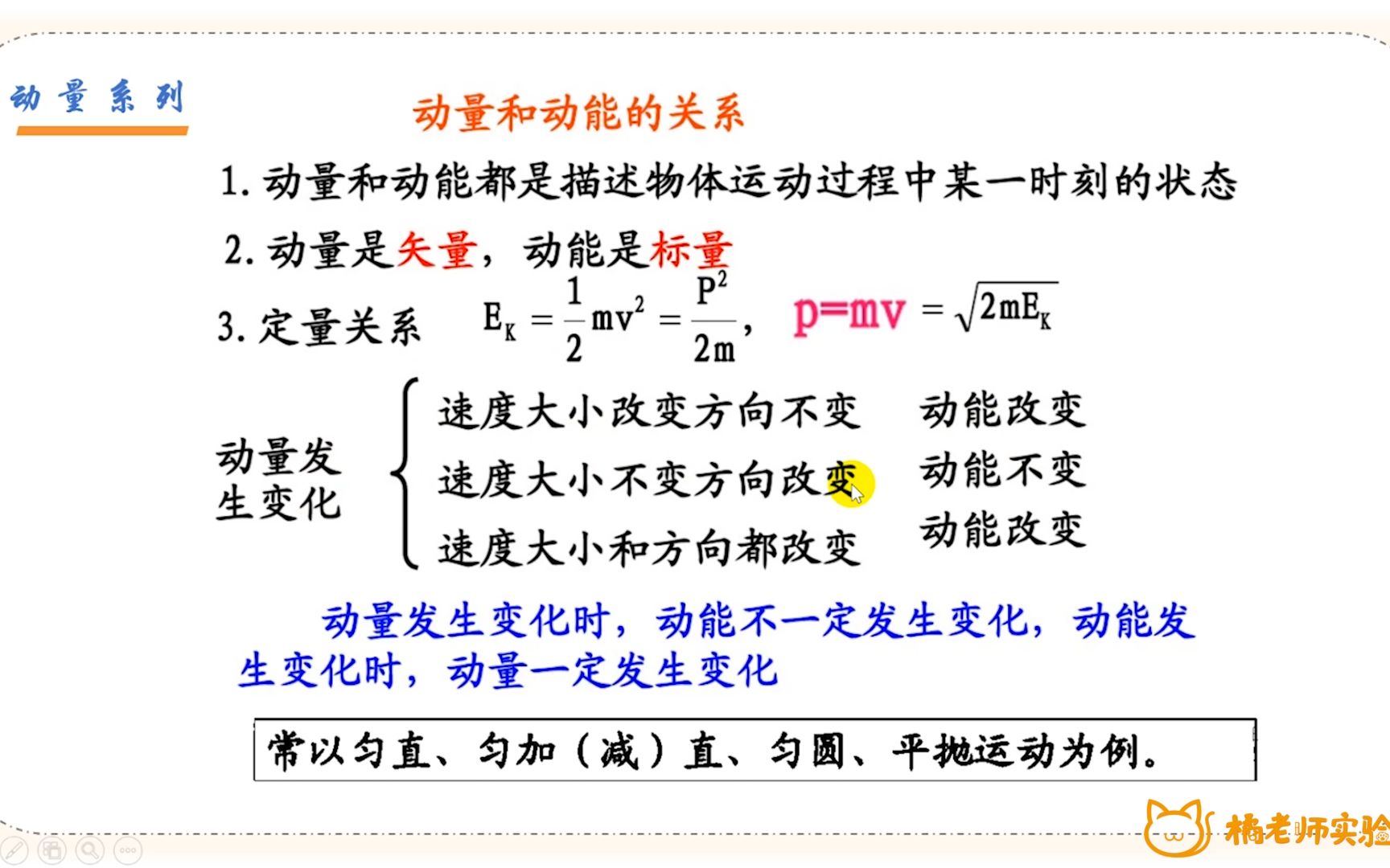【橘老师实验室】动量系列(二) 动量
