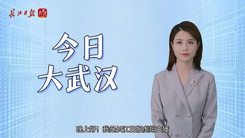主播说今日大武汉丨武汉开启“物业城市”新模式