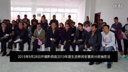 生态移民分房抽签活动