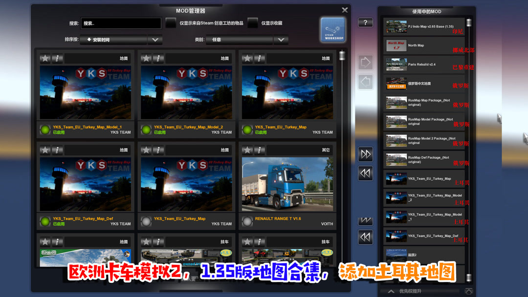 欧洲卡车模拟2,1.35版地图合集,添加YKS土耳其地图,可单独使用