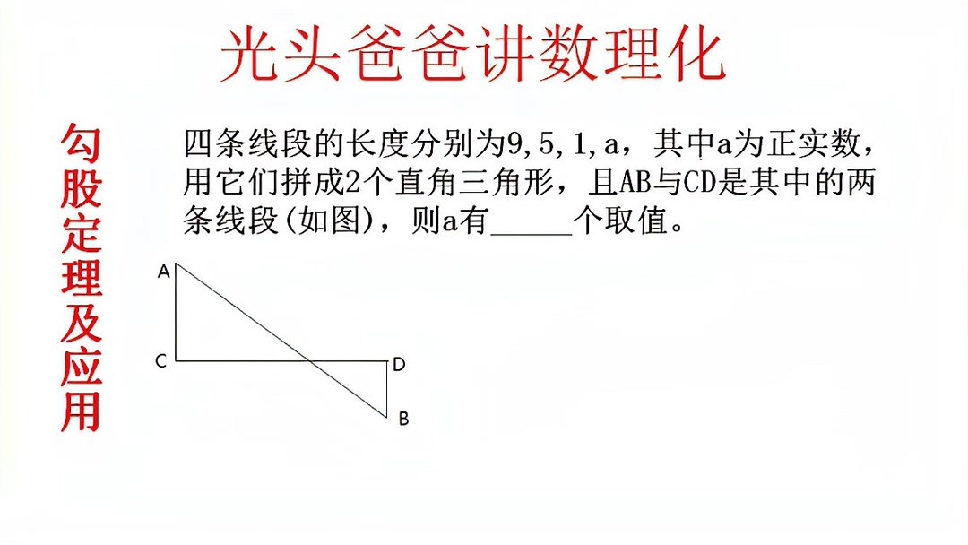 勾股定理及应用专题16