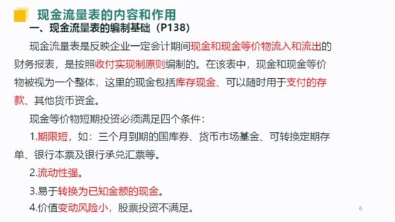 一级建造师《工程经济》精讲-现金流量表的编制基础