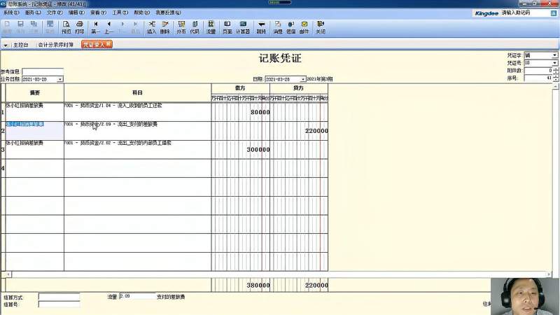 工业会计金蝶旗舰版实务操作之出差归来报销差旅费
