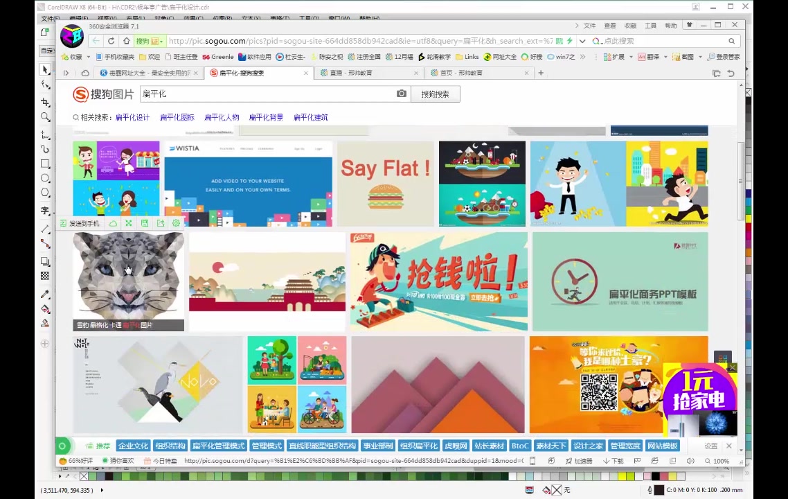 CDR教程 CDR基础 CDR入门到精通 CDR设计 CDR视频