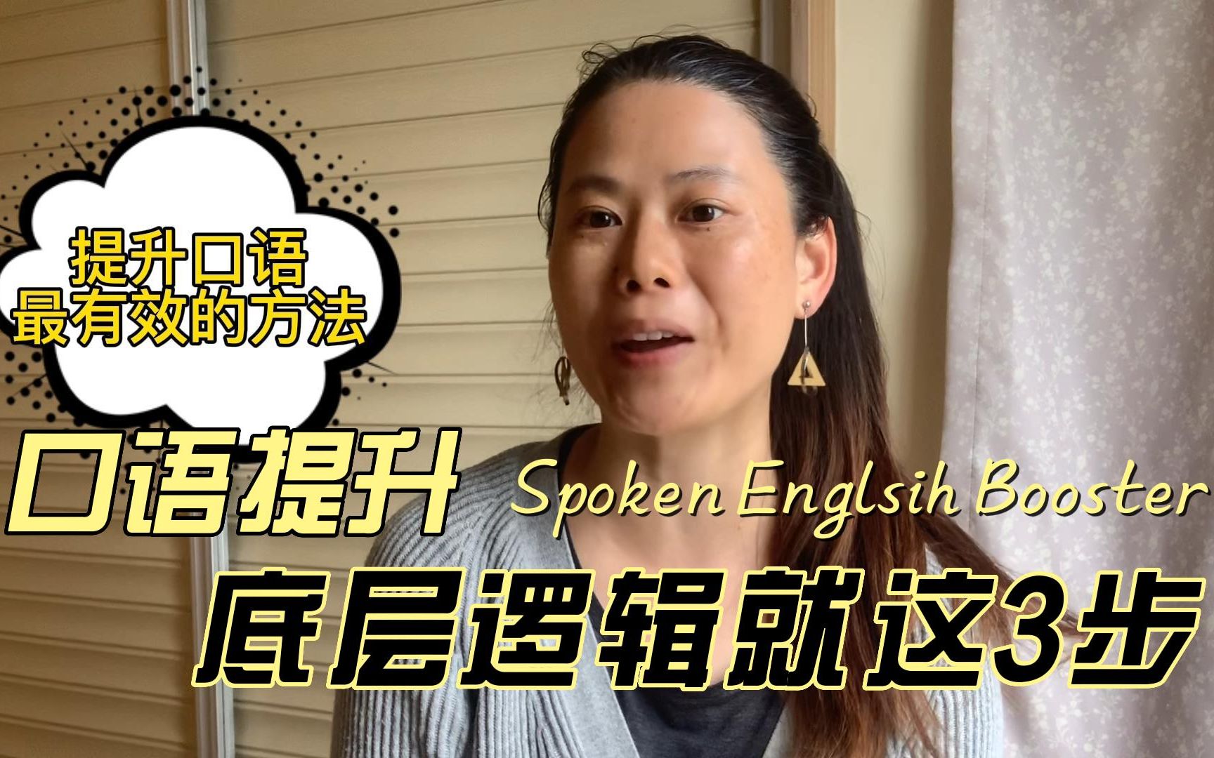别走弯路,口语提升的底层逻辑就这3步!