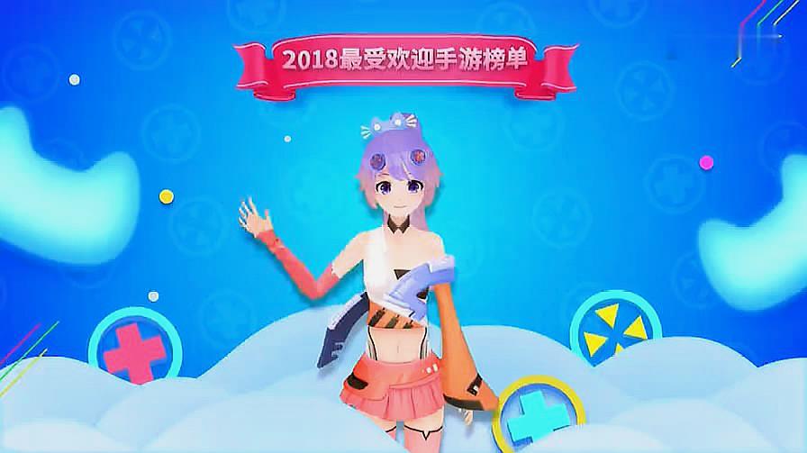 2018年度手游排行榜,你最喜欢哪款手游呢?