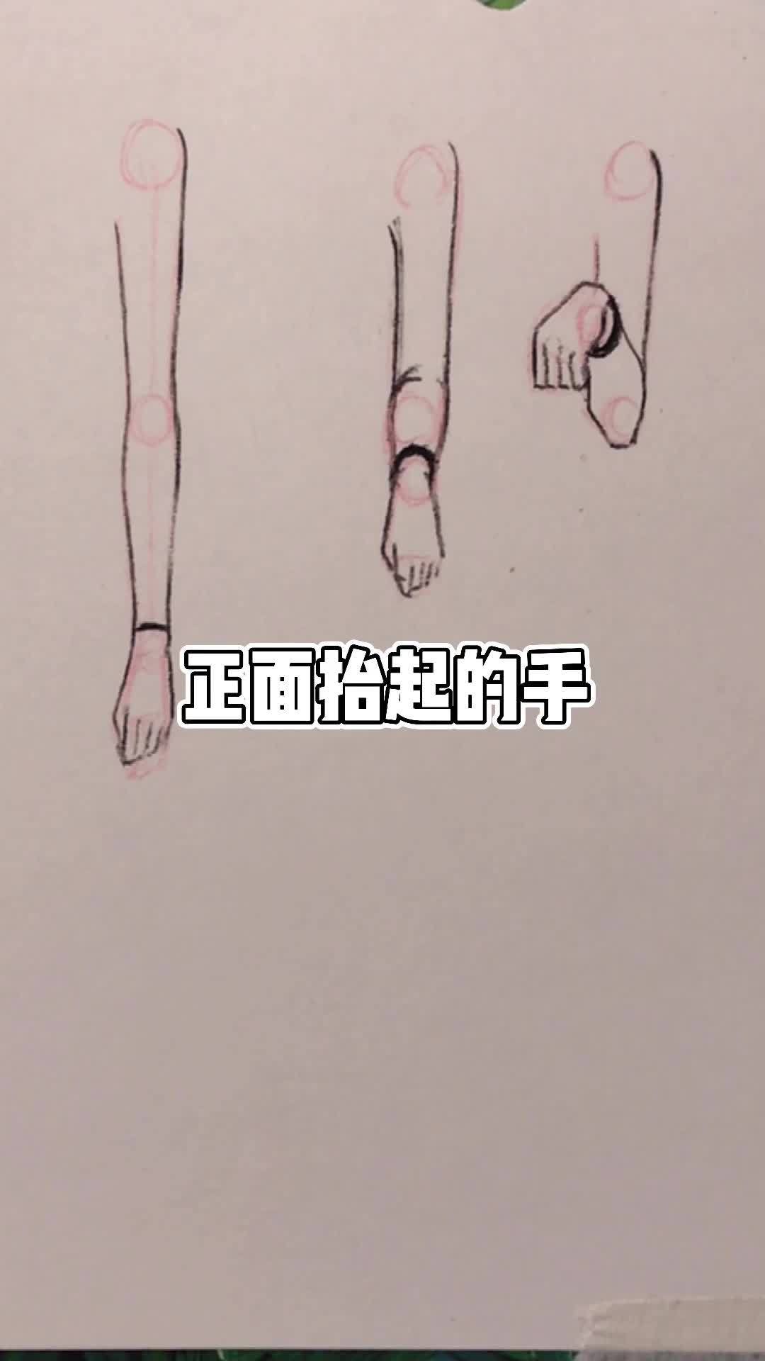 小时候净给自己出难题,比如就想画抬起的手绘画教程 动漫