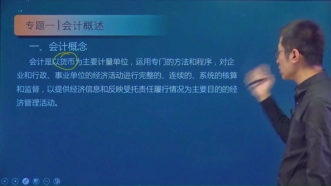 来学网来学教育初级会计实务精讲班1-16专题会计概述