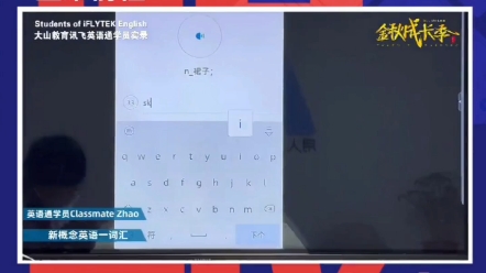 讯飞英语通AI|教培升级转型