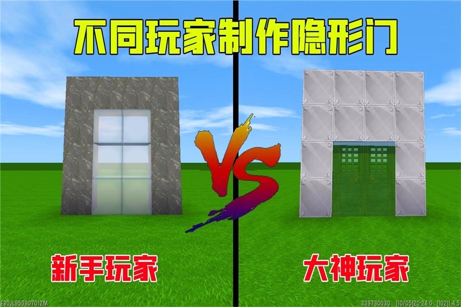 迷你世界:不同人制作隐形门,新手用空气墙,大神做的直接隐身