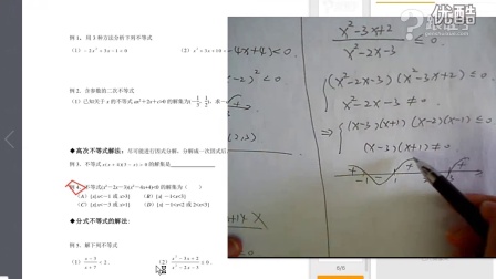 高次不等式、绝对值不等式、分式不等式