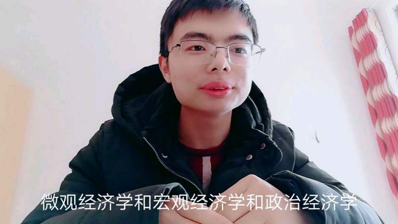 什么是经济学?经济