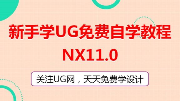 水龙头二维图形设计,还在用CAD吗?尝试用UG画,能实现三维