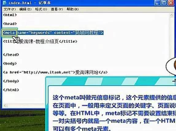 t免费学网页设计爱淘课html教程3、HTML头部标记_标清