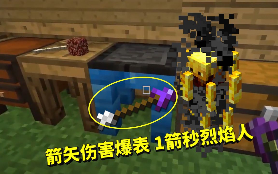 我的世界联机第七季146:再次强化箭矢,伤害爆表,1箭1个烈焰怪