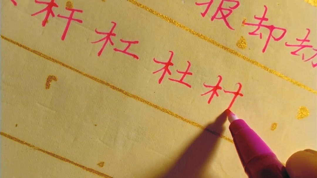 每天一练:硬笔练习赏析,好看!
