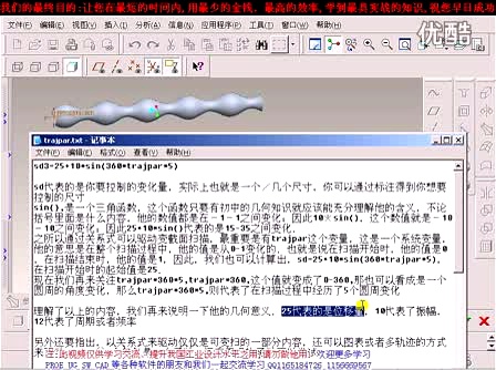 PROE4.0 高清视频语音教程(十七) 可变剖面扫描及边界混合002 带有...