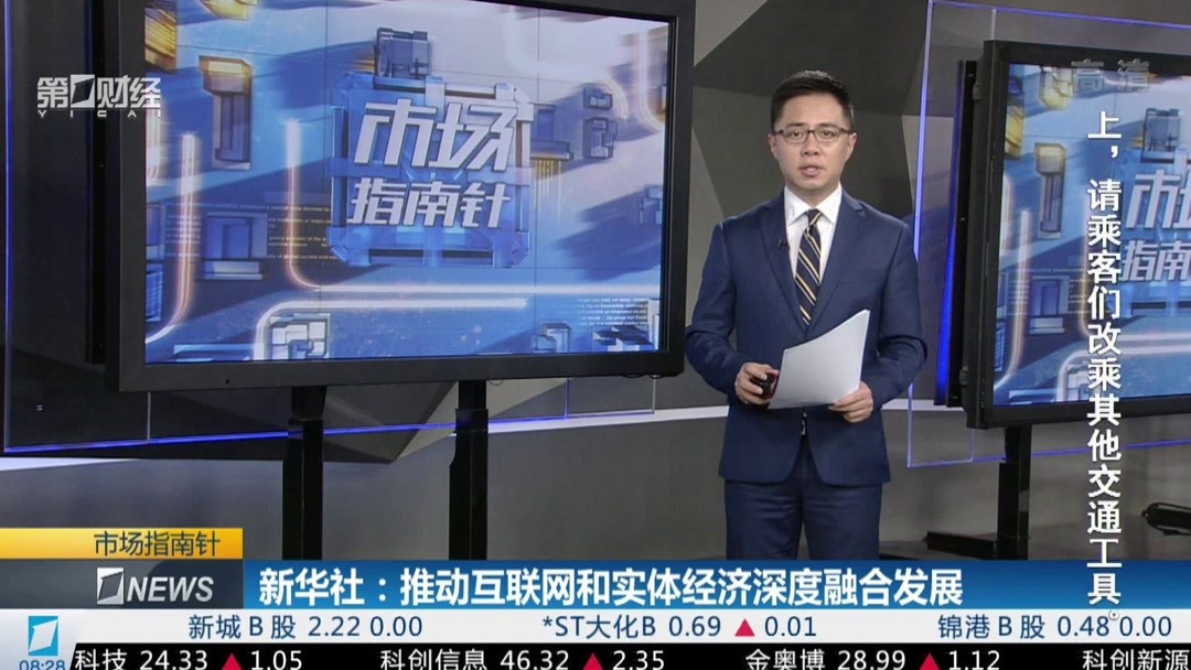 新华社:推动互联网和实体经济深度融合发展