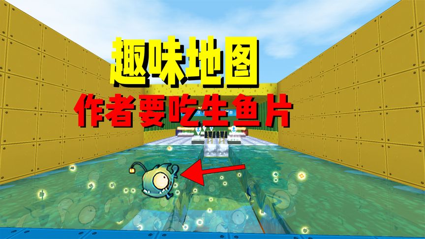 当迷你世界主播收到了,老粉造的闯关挑战地图!把皮皮余坑哭了!