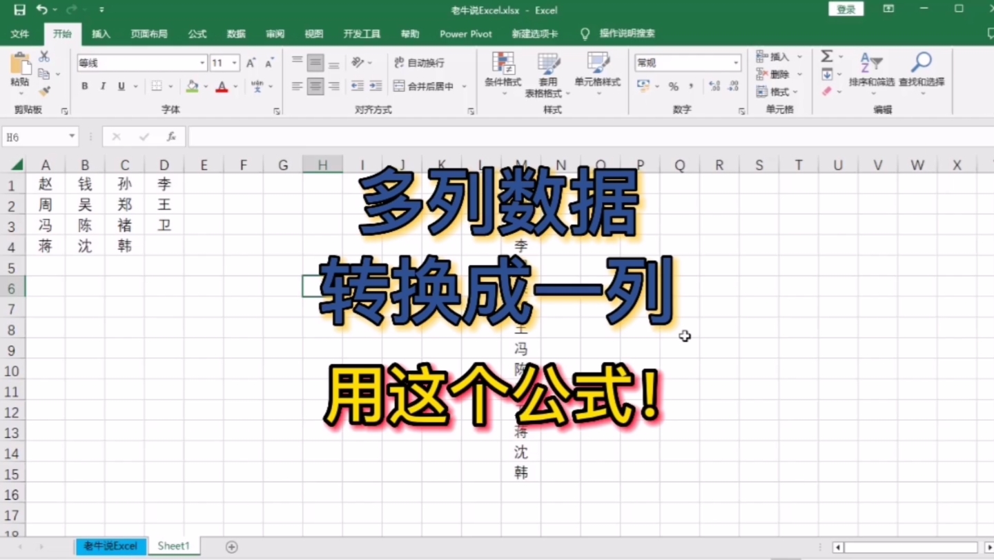 多列数据转换成一列,用这个公式!
