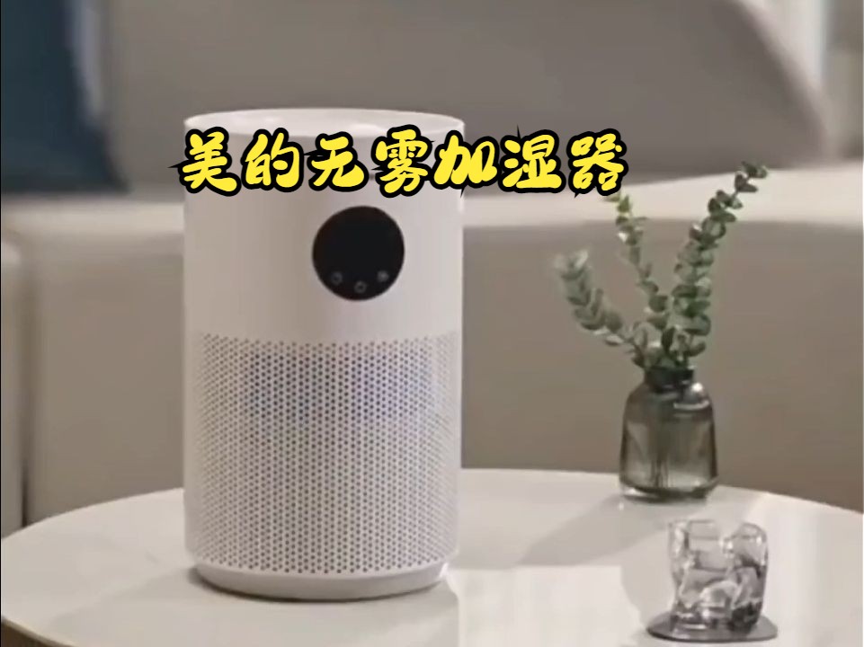 美的无雾加湿器,卧室大容量家用,AI智能恒湿!