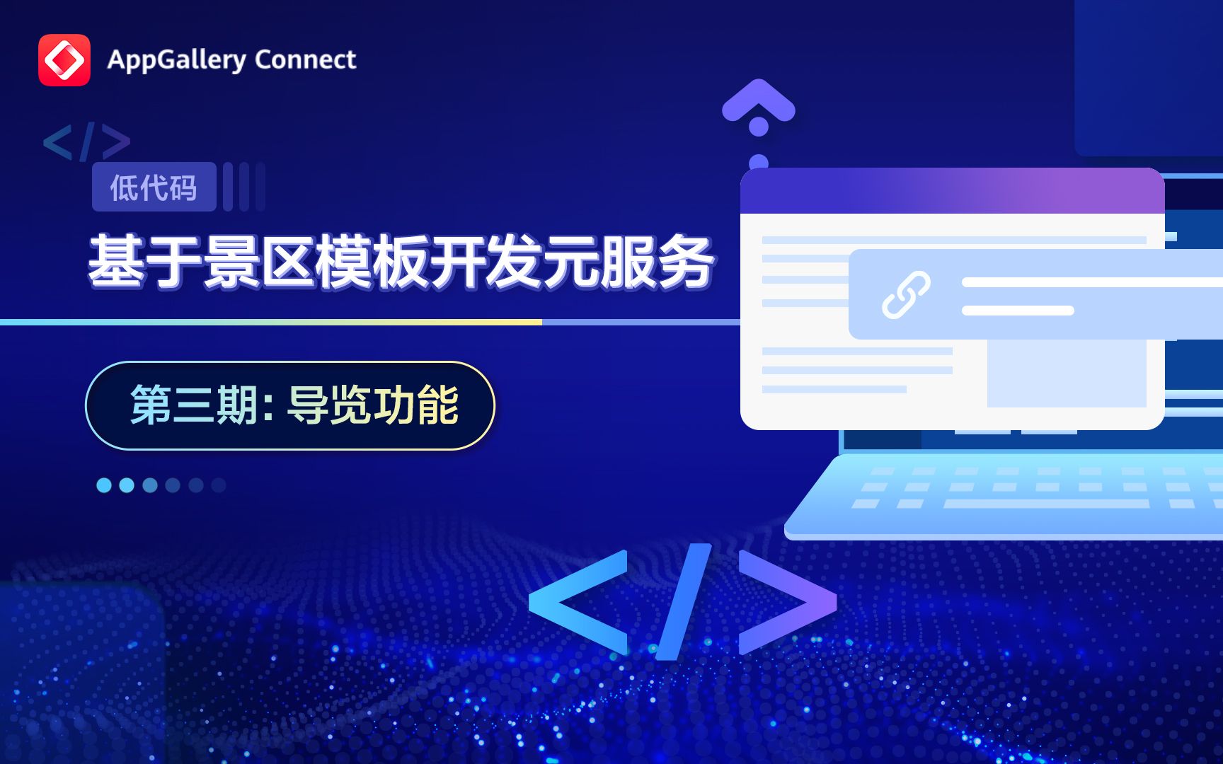 基于景区模板开发元服务之导览功能