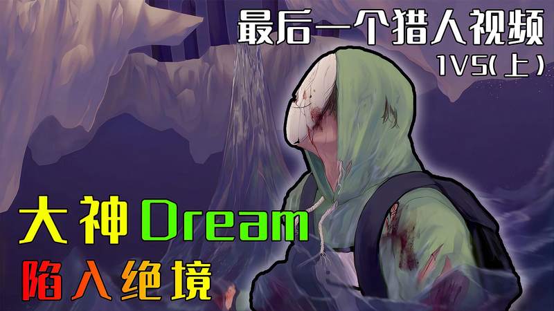 我的世界:Dream猎人追捕终章,Sapnap险些封神,心脏骤停