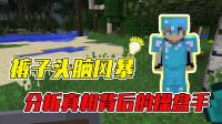 我的世界:裤子暮色森林猎魔传 第24集 阿阳阿源谁才是幕后BOSS?...
