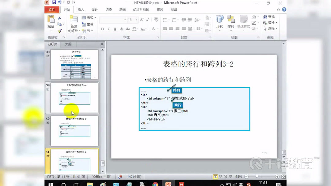 千锋python前端教程:html&css基础 06-1