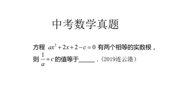 中考数学真题,一元二次方程根的判别式的应用,中考常见基础考点