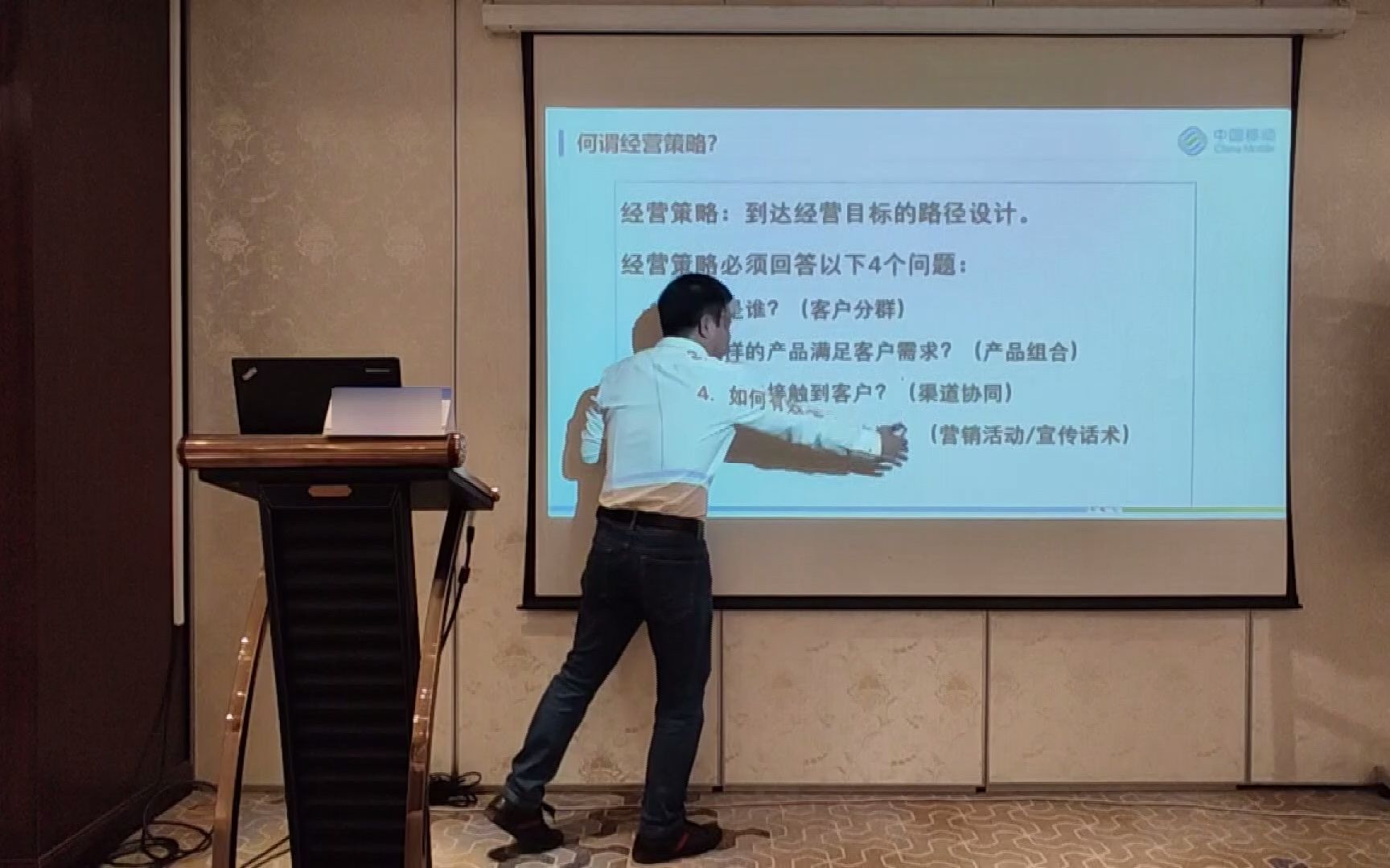 戴东升《网格化运营管理》