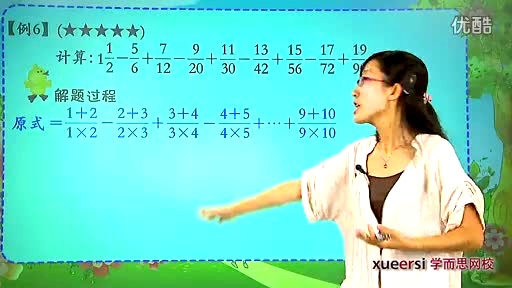 第六讲 分数计算技巧(裂项)6