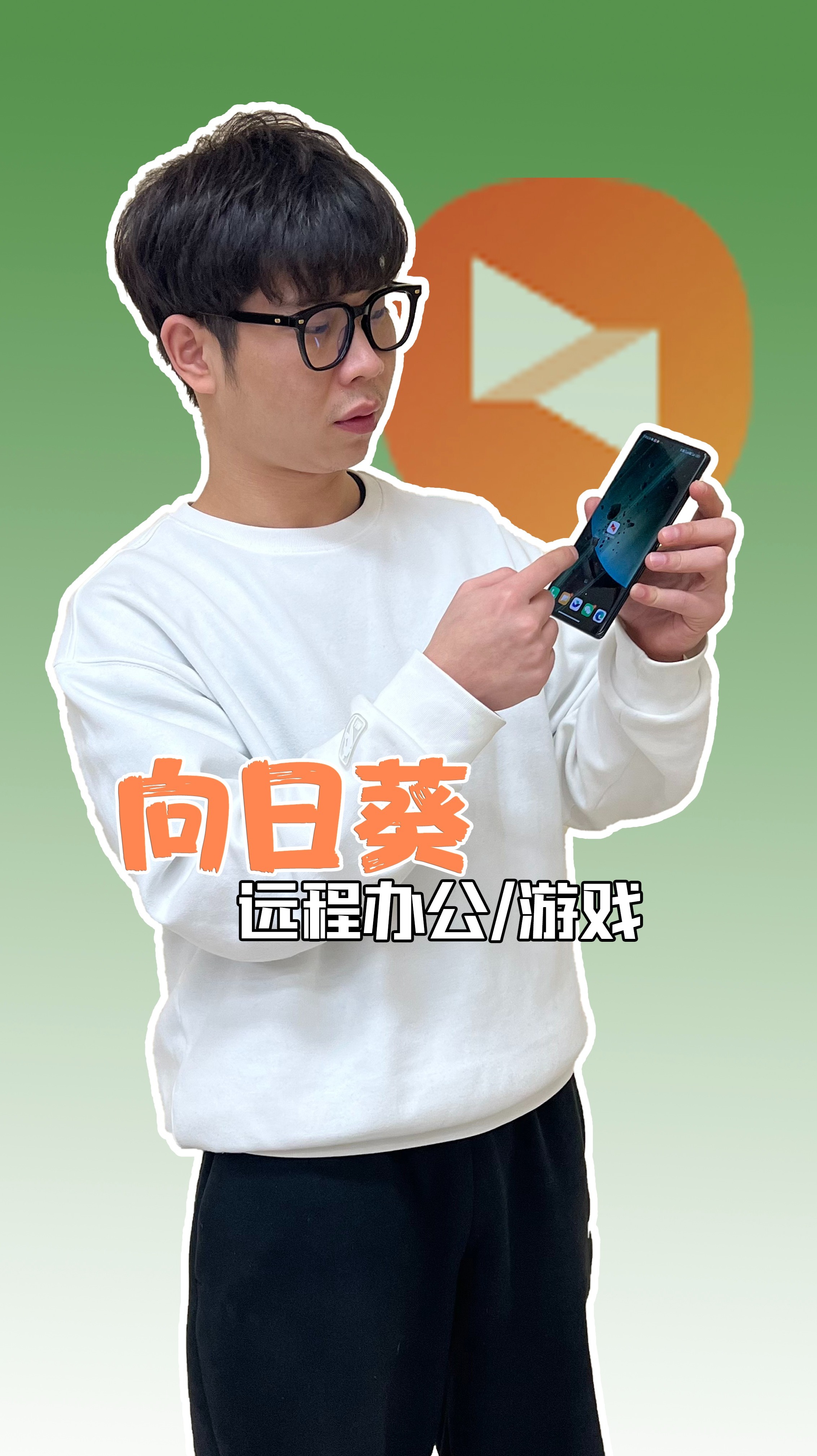 手机、电脑,远程办公 ...