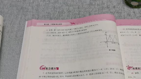 初一数学练习讲解用坐标表示平移