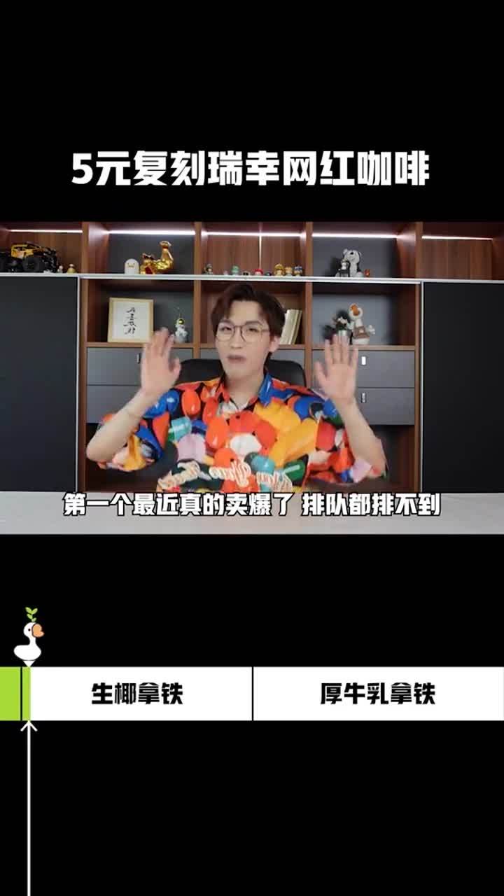 5元完美复刻瑞幸网红咖啡!赶紧收藏,做给你对象喝!