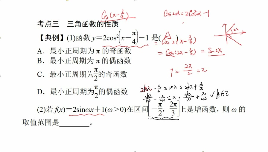 高考必考三角函数性质的应用