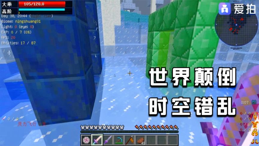 我的世界原初修真Ep1 世界颠倒,时空错乱!