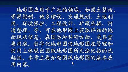工程测量学教学视频16
