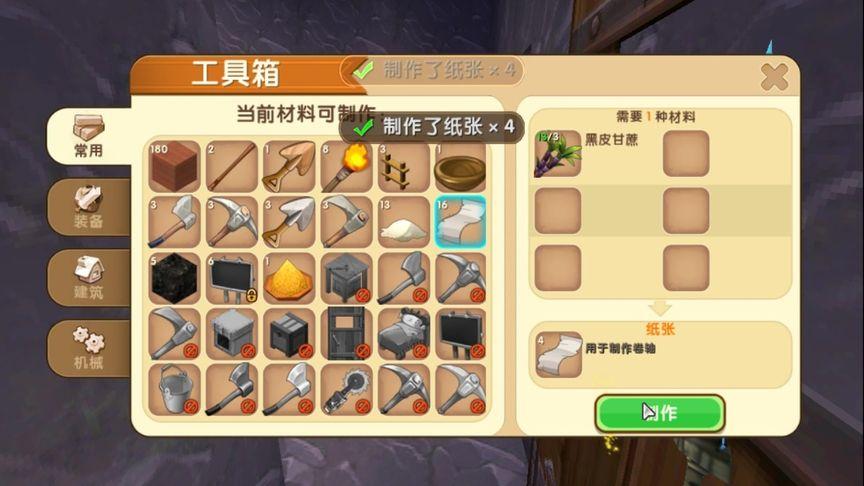 迷你世界冒险模式 制作附魔卷轴